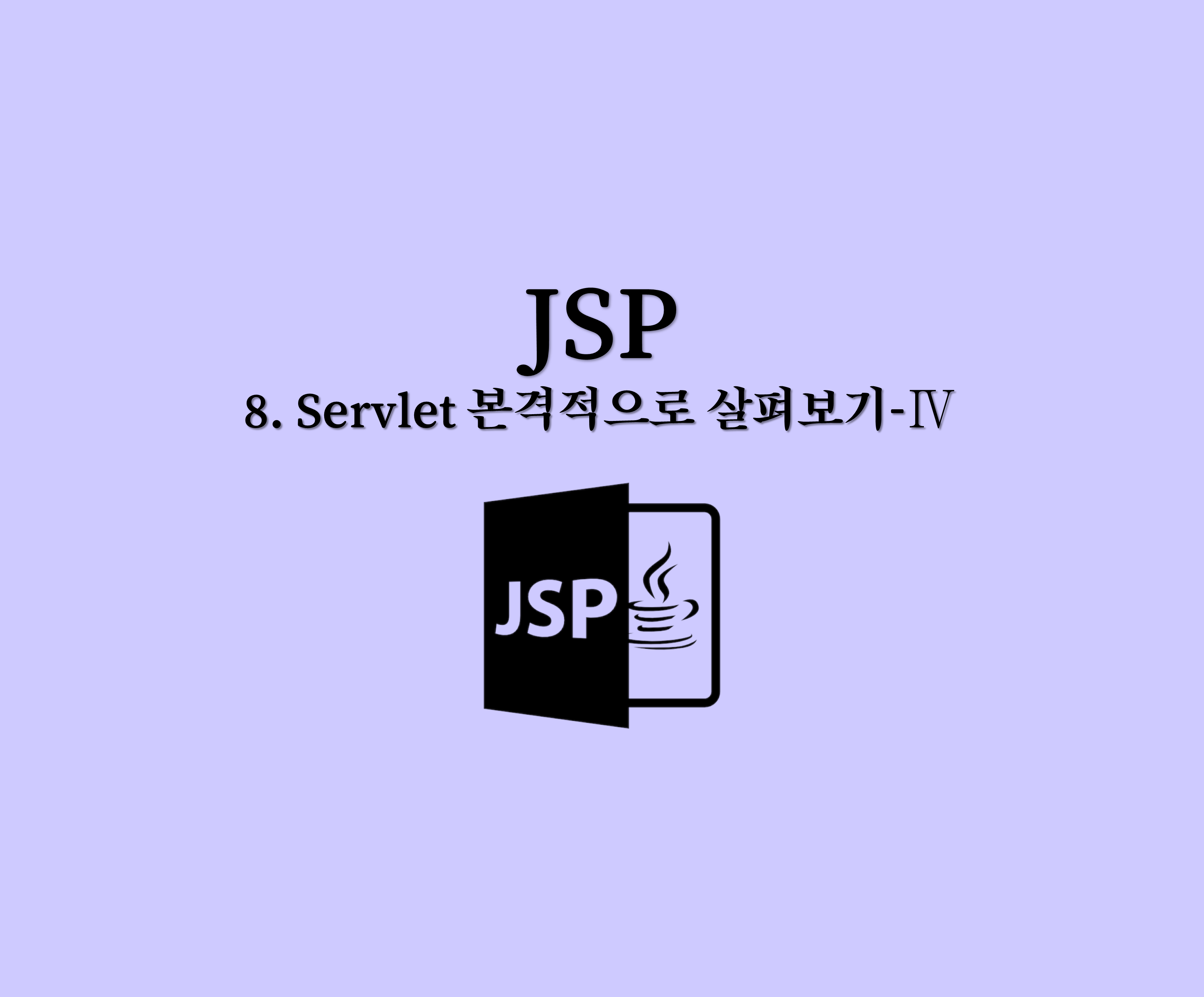 8. Servlet 4
